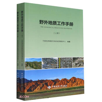 野外地质工作手册9787562550136
