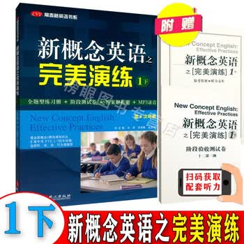 新概念英语之演练1下一下 含MP3音频 常春藤英语书系新概念英语同步配套练习+测试卷+答案解析外文出