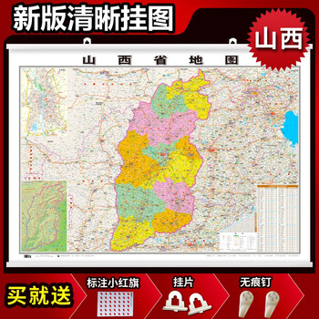 2022新版北京市 上海市 天津市 重庆市 山西省 河北省地图挂图1.1*0.8米覆膜挂杆贴墙用图家用办公商务会议室用交通行政区划 山西省地图挂图