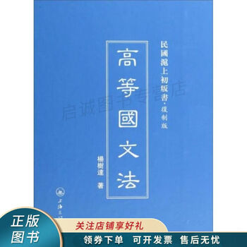 高等国文法 杨树达