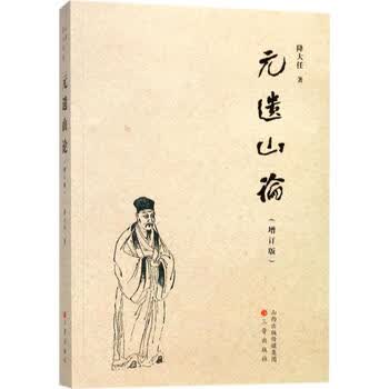 元遗山论【正版图书】