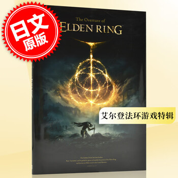 预售 进口日文 艾尔登法环游戏特辑 The Overture of ELDEN RING 含附录