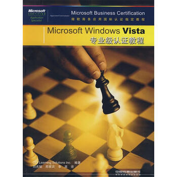 Microsoft Windows Vista专业级认证教程【正版图书，放心下单】