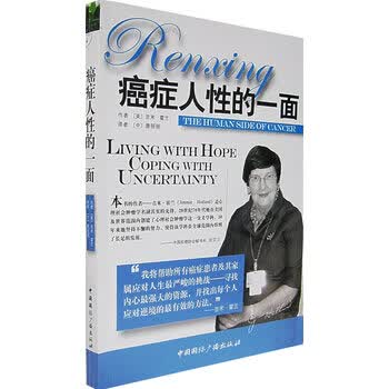 癌症人性的一面
