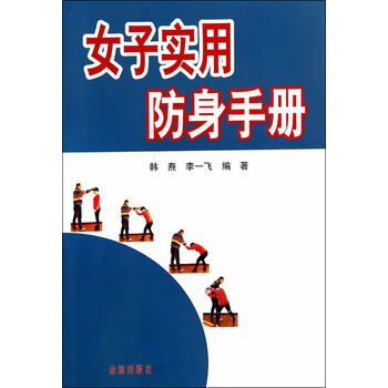 女子实用手册【正版图书】