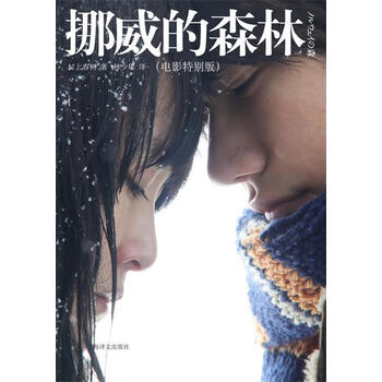 挪威的森林 (日)村上春树 著【正版书】