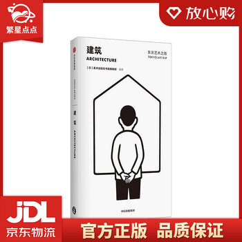 【新华正版】 东京艺术之旅 建筑 美术出版社书籍编辑部 中信出版社 美术出版社书籍编辑