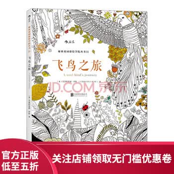 【店铺推荐书】后浪官方正版 飞鸟之旅 秘密花园系列 成人填色书 涂色书 解压减压手绘画册绘画图画本