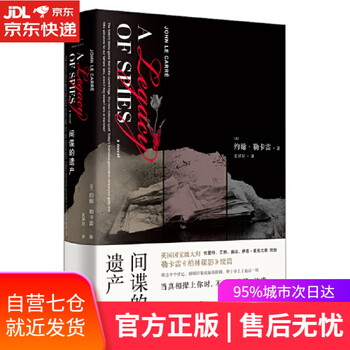 【正版图书】间谍的遗产