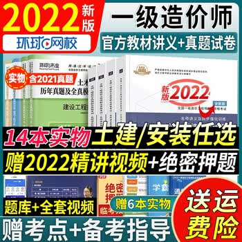 官方2022新版一级造价师教材2022注册一级造价工程师2022讲义一造官方考试用书土建安装历年真题模拟试卷全套 一造教材讲义+试卷【土建】全套