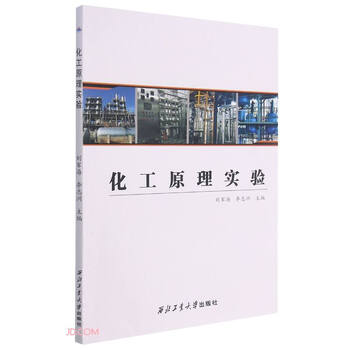 化工原理实验