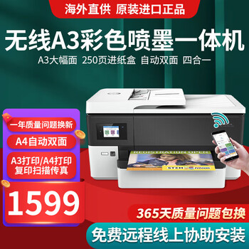 HP 惠普7720 7740 A3打印机办公一体机彩色照片喷墨原装自动双面打印复印扫描传真无线彩打 7720标配 空【A3打印 A4复印扫描/单纸盘】【图片 价格 品牌 报价】-京东