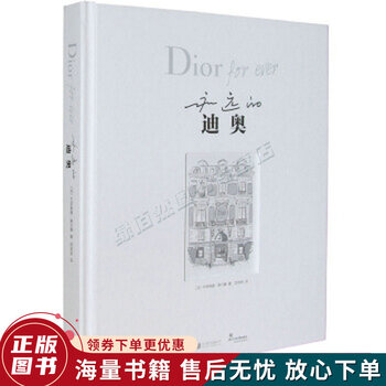 永远的迪奥
