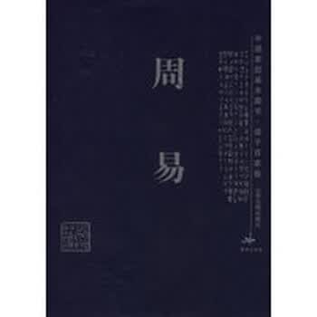 周易【正版图书】