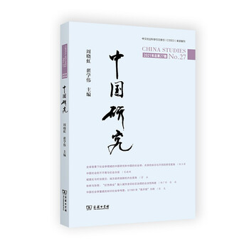 中国研究 第27期