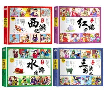 漫画版四大名著西游记三国演义红楼梦水浒传全4册连环画彩图注音版同步有声伴读一二年级课外分级阅读