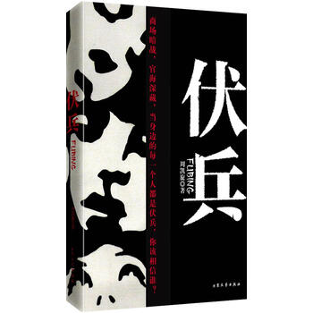 伏兵 周凯旋