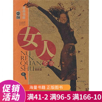 女人全书