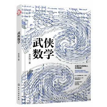 武侠数学