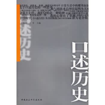 口述历史辑