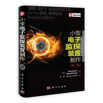 小型电子监探装置制作【保证正版】