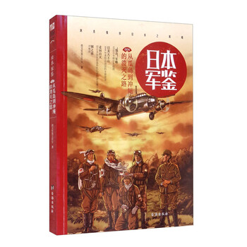 日本·军鉴004：从瓜岛到冲绳的溃灭之路
