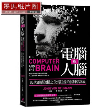 预售原版 原版进口书 冯纽曼计算机与人脑：现代计算机架构之父冯纽曼的脑科学讲义猫头鹰