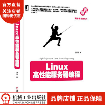 Linux高性能服务器编程[按需印刷]3768005