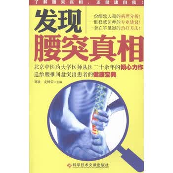 发现腰突