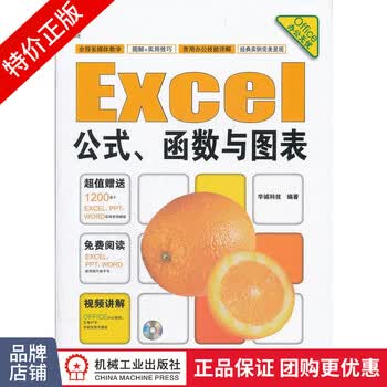(特价书) Excel公式、函数与图表218326