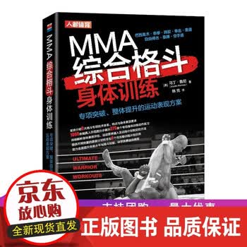 BMMA综合格斗身体体能训练泰拳巴西柔术摔跤拳击柔道自由搏击桑博空手道专项突破整体提升的运动