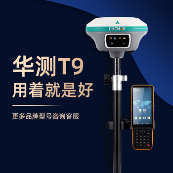 【华测T9 】华测 T9视觉放样rtk移动站【行情 报价 价格 评测】-京东