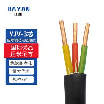 【佳雁YJV 3*1.5平方】佳雁 电缆线YJV3*1.5平方 电压0.6/1KV国标阻燃3芯铜电缆 硬线1米【行情 报价 价格 评测】-京东