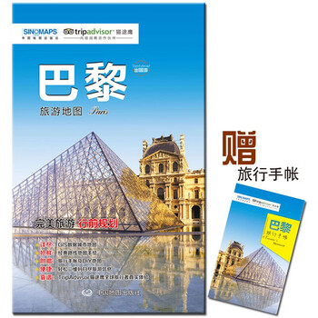 巴黎旅游地图 tripadvisor-猫途鹰
