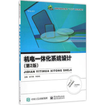 机电一体化系统设计【保证正版】