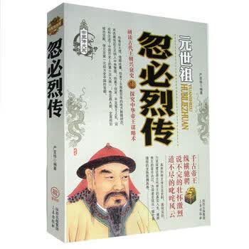 忽必烈