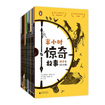 半小时惊奇故事桥梁书（全10册）