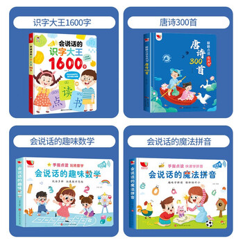 会说话的识字大王1600字点读发声书幼儿趣味认字神器汉字认知早教手指点读有声书学前儿童看图识字书宝宝3000启蒙书籍 【4本】识字大王+唐诗300首+趣味数学+魔法拼音
