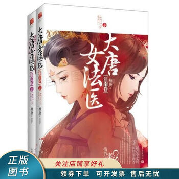大唐女法医江南卷1 袖唐