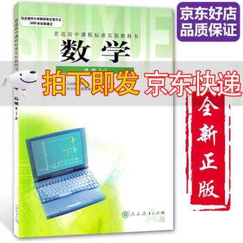 【正版教材品质保证】人教版高中数学选修2-2课本高中选修2-2数学书教材教科书人教版 高中选修数学书 人民教育出版社