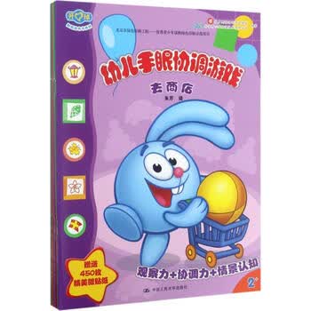 【新华正版】 开心球贴纸涂色书系列：幼儿手眼协调游戏 俄罗斯聪明玛莎出版社,北京开心球