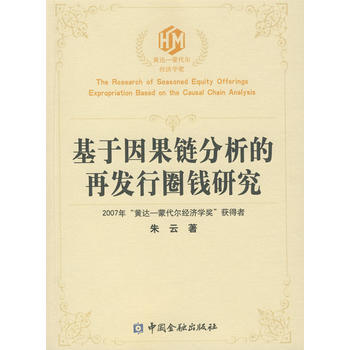 基于因果链分析的再发行研究