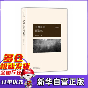 豆棚瓜架雨如丝