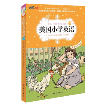 【正版全新】美国小学英语2A：美国原版经典小学基础课程课本(双语彩绘版) 〔美〕埃尔松  格莱著