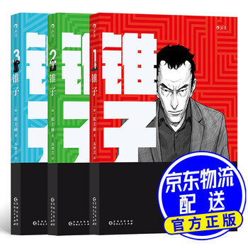 锥子-直击社会现实，全韩热议的现象级漫画（全三册） 锥子
