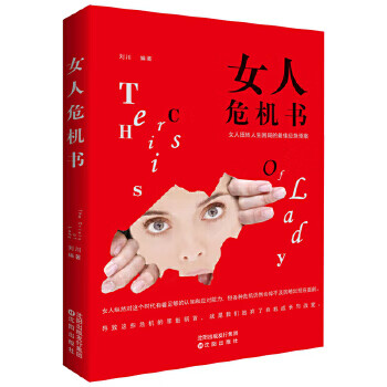 女人危机书 刘川