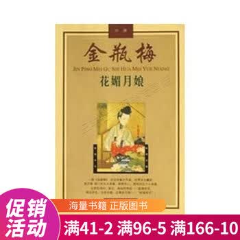 金瓶梅故事:花媚月娘