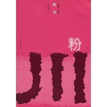 粉川【正版图书】