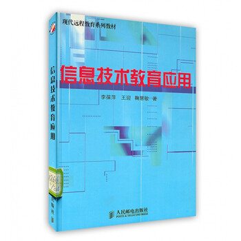 [按需印刷]信息技术教育应用