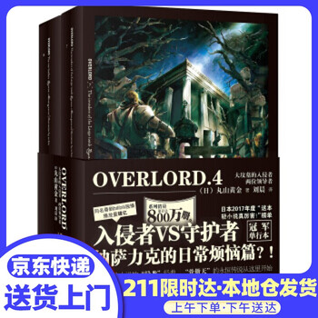 OVERLORD.4 大坟墓的入侵者·两位领导者